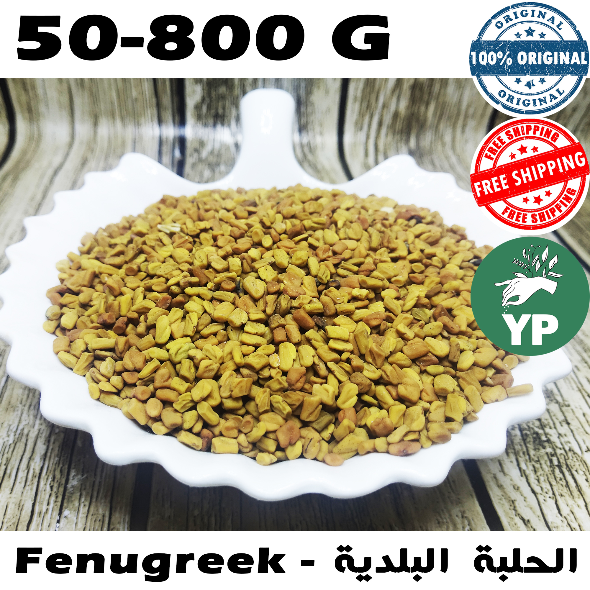 Moroccan Natural Fenugreek Seeds (بذور الحلبة البلدية) | Traditional ...