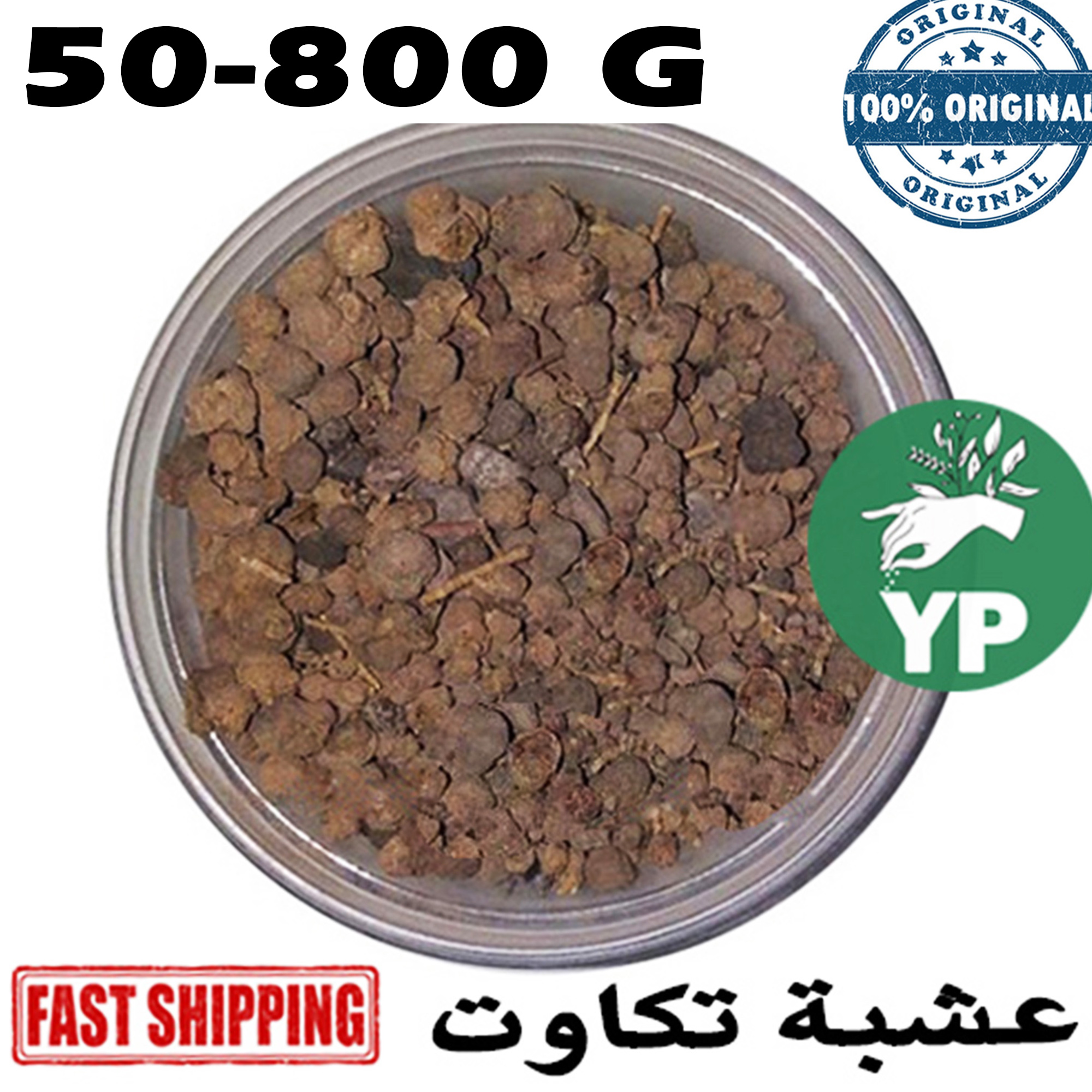 Moroccan Natural Takaout (عشبة تكاوت) | Traditional Beauty 50g-800g ...